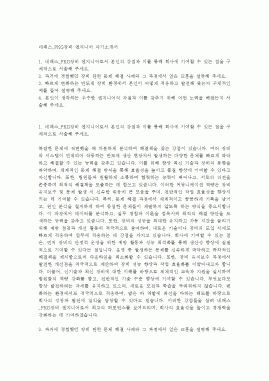 네패스_PKG장비 엔지니어 자기소개서-1페이지