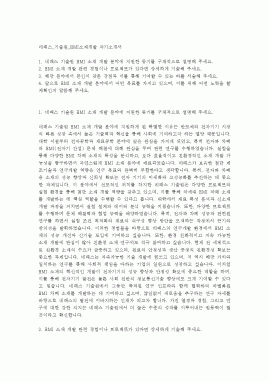 네패스_기술원_EMI소재개발 자기소개서-1페이지