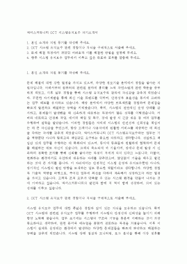 넥서스커뮤니티 OCT 시스템유지보수 자기소개서-1페이지
