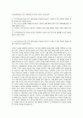 아이마켓코리아 가구 제안영업 및 공간 디자인 자기소개서-1페이지