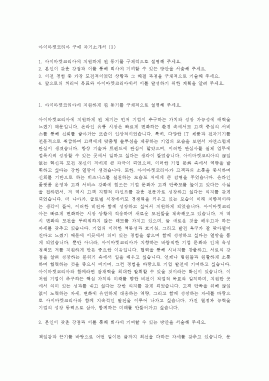 아이마켓코리아 구매 자기소개서 (3)-1페이지