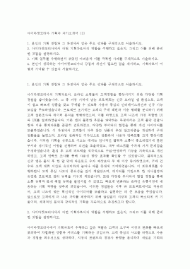 아이마켓코리아 기획자 자기소개서 (3)-1페이지