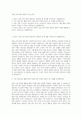 넥센 고무사업부 행정직 자기소개서-1페이지
