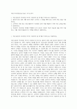 넥센 국내영업(Golf Ball) 자기소개서-1페이지