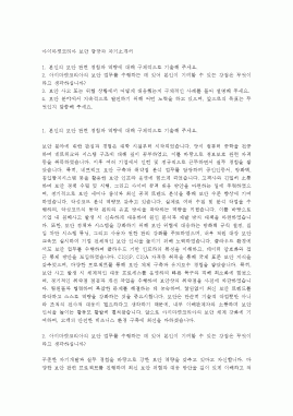 아이마켓코리아 보안 담당자 자기소개서-1페이지