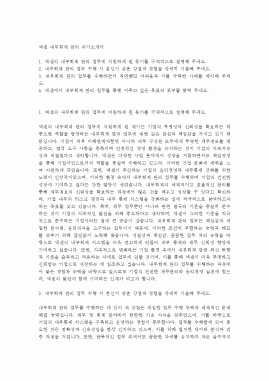 넥센 내부회계 관리 자기소개서-1페이지