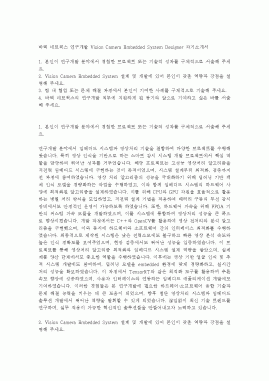 바텍 네트웍스 연구개발 Vision Camera Embedded System Designer 자기소개서-1페이지