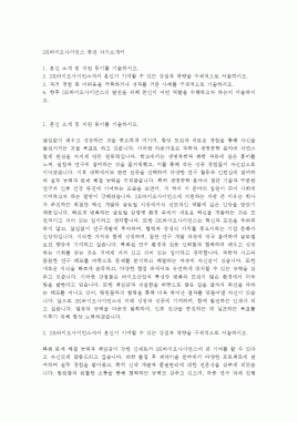 SK바이오사이언스 충전 자기소개서-1페이지