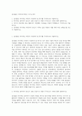 삼성물산 시공(하이테크) 자기소개서-1페이지