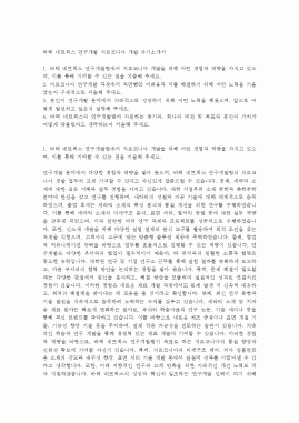 바텍 네트웍스 연구개발 지르코니아 개발 자기소개서-1페이지