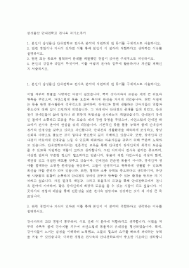 삼성물산 안내견학교 견사육 자기소개서-1페이지