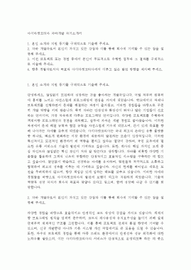 아이마켓코리아 자바개발 자기소개서-1페이지