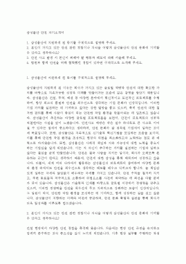 삼성물산 안전 자기소개서-1페이지