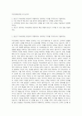 수도권병원영업 자기소개서-1페이지