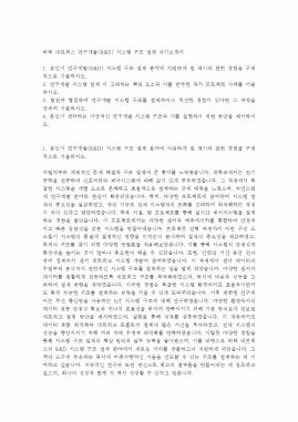 바텍 네트웍스 연구개발(R&D) 시스템 구조 설계 자기소개서-1페이지