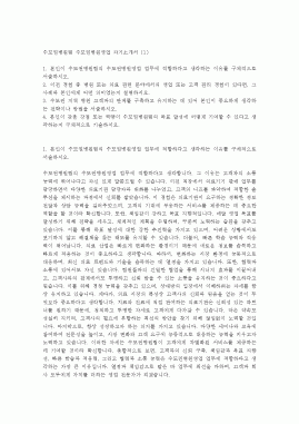 수도권병원팀 수도권병원영업 자기소개서 (1)-1페이지
