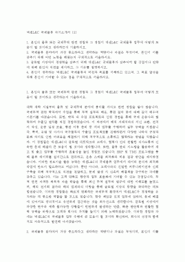 넥센L&C 국제물류 자기소개서 (2)-1페이지