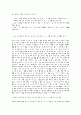 대구대학교 대학원 지리학과 자기소개서-1페이지