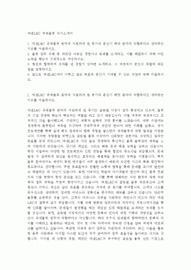 넥센L&C 국제물류 자기소개서-1페이지