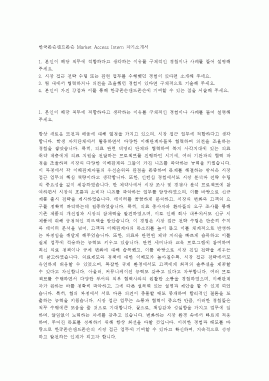 한국존슨앤드존슨 Market Access Intern 자기소개서-1페이지