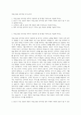넥센_CMB 내수영업 자기소개서-1페이지