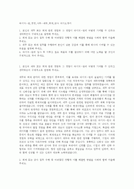 와이지-원_경영_사무-재무_회계_감사 자기소개서-1페이지