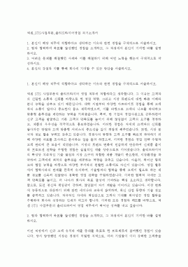 넥센_STS사업부문_솔리드타이어영업 자기소개서-1페이지