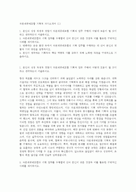 자본재공제조합 기획직 자기소개서 (1)-1페이지