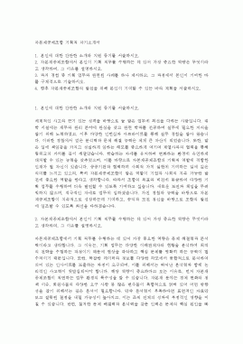 자본재공제조합 기획직 자기소개서-1페이지