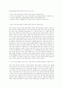 서울산업진흥원 금영제너럴 승강기설치 자기소개서-1페이지