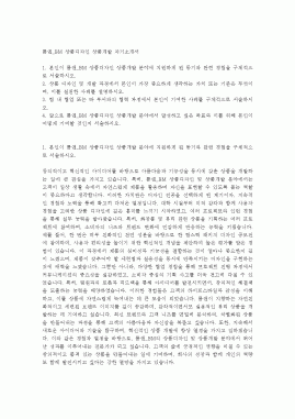 롬앤_BM 상품디자인 상품개발 자기소개서-1페이지