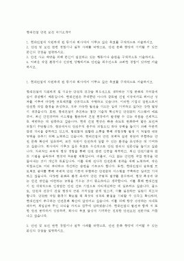 현대건설 안전 보건 자기소개서-1페이지