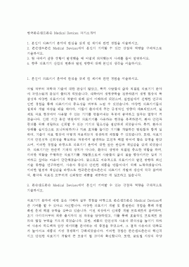 한국존슨앤드존슨 Medical Devices 자기소개서-1페이지