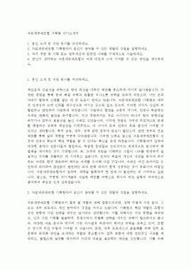 자본재공제조합 기획팀 자기소개서-1페이지