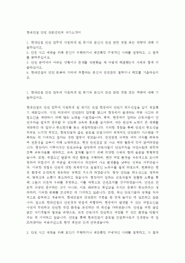 현대건설 안전 전문안전직 자기소개서-1페이지