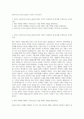 SK바이오사이언스_MSAT (정제) 자기소개서-1페이지
