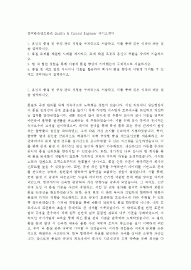 한국존슨앤드존슨 Quality & Control Engineer 자기소개서-1페이지