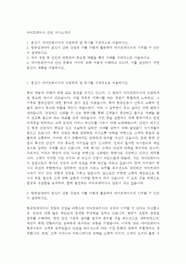 에어프레미아 안전 자기소개서-1페이지