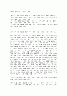 이너버스_IT B2B 기술영업 자기소개서 (1)-1페이지