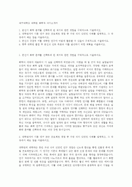 대구대학교 대학원 화학과 자기소개서-1페이지