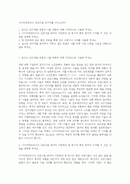 아이마켓코리아 진단기술 연구개발 자기소개서-1페이지