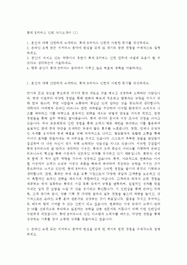 롯데 E커머스 인턴 자기소개서 (1)-1페이지