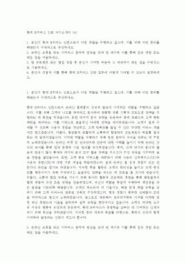롯데 E커머스 인턴 자기소개서 (4)-1페이지