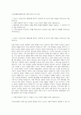 수산업협동조합중앙회 강릉시수협 자기소개서-1페이지