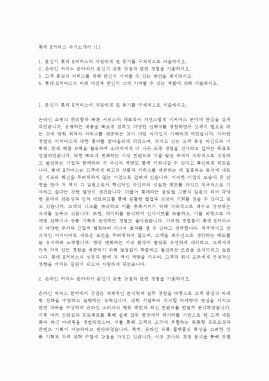 롯데 E커머스 자기소개서 (1)-1페이지