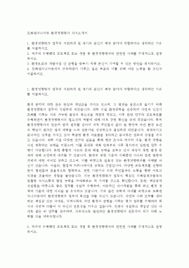 도화엔지니어링 환경영향평가 자기소개서-1페이지