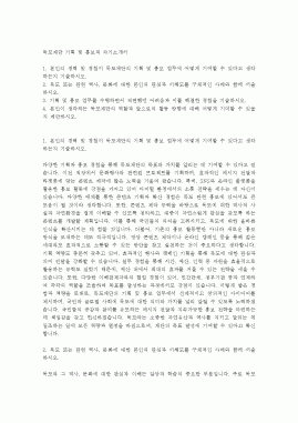 독도재단 기획 및 홍보직 자기소개서-1페이지