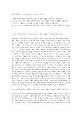 바텍 네트웍스_X-ray 제너레이터 개발 자기소개서-1페이지