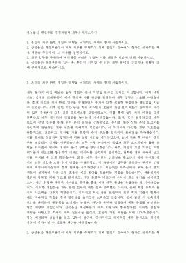 삼성물산 패션부문 경영지원직(재무) 자기소개서-1페이지