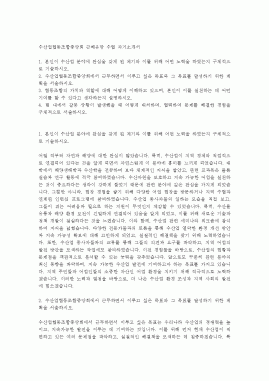 수산업협동조합중앙회 근해유망 수협 자기소개서-1페이지